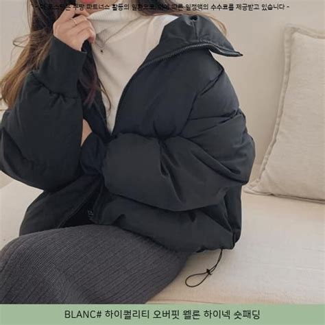 39800원 ☞ Blanc 하이퀄리티 오버핏 웰론 하이넥 숏패딩 ☞ Leblanc Blanc선글라스 패딩 코트 코트 여성