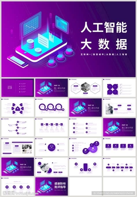 人工智能大数据ppt 商务 科技 Ppt 多媒体图库 昵图网