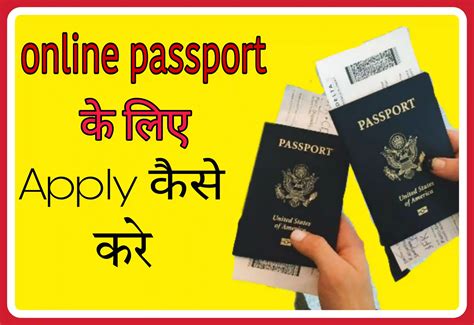 Online Passport Ke Liye Apply Kaise Kare