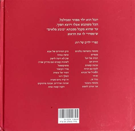 יובל המבולבל מרים רות החתול החכם