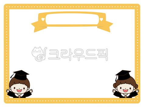 졸업 졸업식 테두리 프레임 유치원 사진이미지일러스트캘리그라피 Pepper83작가