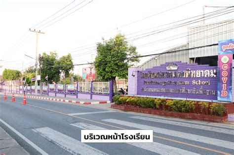 โรงเรียนปลวกแดงพิทยาค โรงเรียนปลวกแดงพิทยาคม จังหวัดระยอง