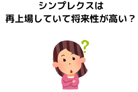 シンプレクスは激務でやばい会社？元社員の評判や就職難易度まとめ 会社の評判
