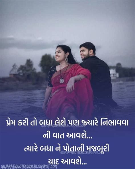 Gujarati Shayari Download