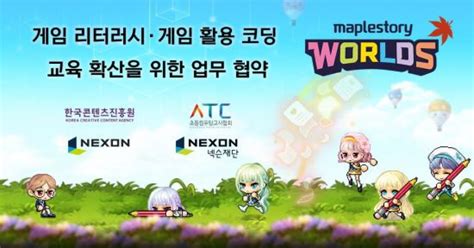 콘진원·넥슨코리아 게임리터러시 교육 Mou