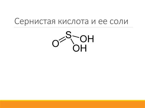 Соединения серы. Сернистая и серная кислоты - презентация онлайн