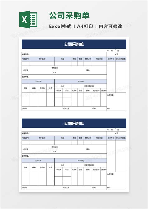 简洁公司采购单excel模板下载 公司 图客巴巴