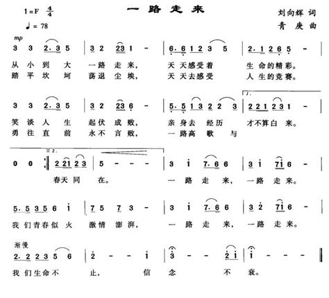 一路走来 歌谱 简谱