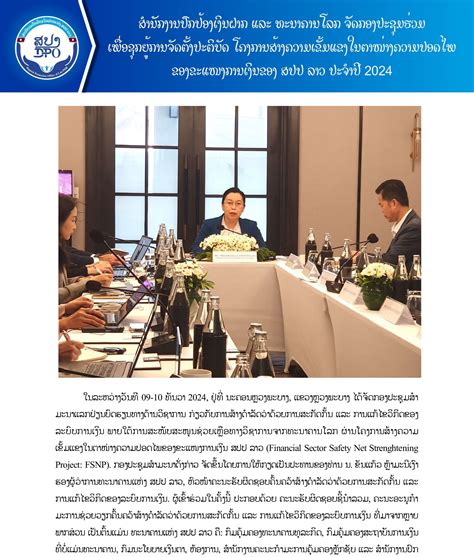 ສປງ ແລະ ທະນາຄານໂລກ ຈັດກອງປະຊຸມຮ່ວມເພື່ອຊຸກຍູ້ການຈັດຕັ້ງປະຕິບັດ