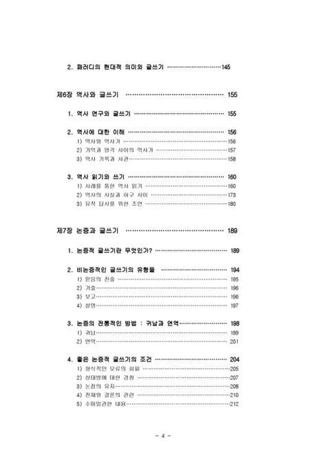 글쓰기의 기술 글쓰기의 이론과 실제 자연 공학