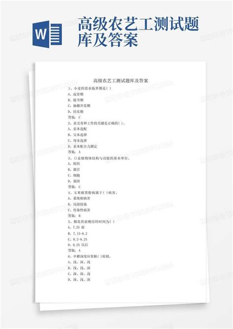 高级农艺工测试题库及答案word模板下载编号lvjmpkdy熊猫办公 高级农艺工测试题库及答案word模板下载编号lvjmpkdy熊猫办公