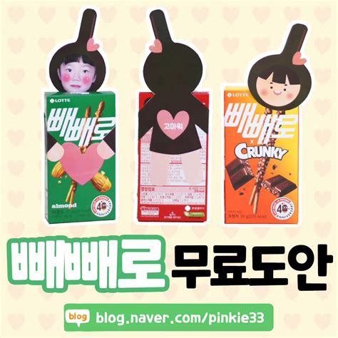 파티붕붕 📢 파티붕붕 블로그에 빼빼로데이포장도안 어린이집 빼빼로 포장 스티커 무료도안