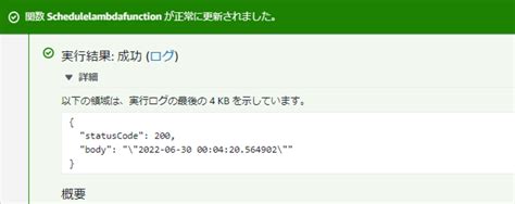 定期的に実行するようにスケジュールされたawslambda関数を作成する Men Of Letters（メン・オブ・レターズ） 論理的思考業務改善プログラミング