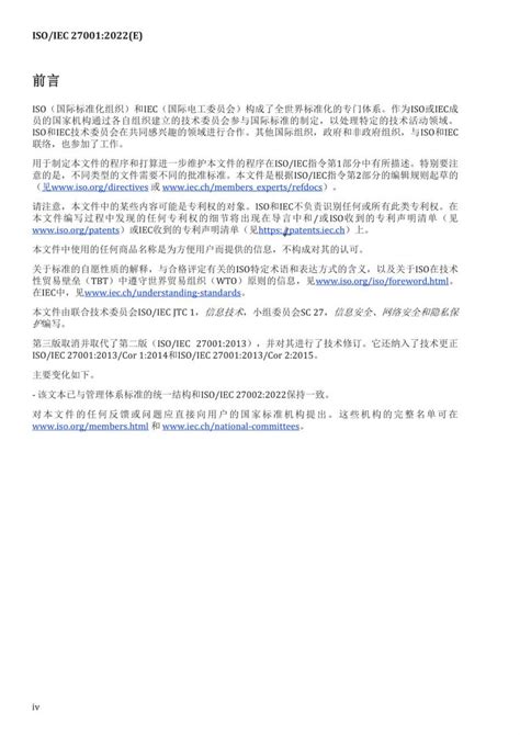 【免费】isoiec27001 2022中文信息安全、网络安全和隐私保护 isoiec27001 2022信息安全管理体系要求中文版资源
