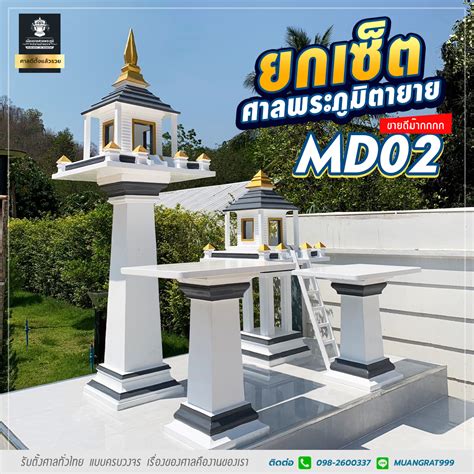 ศาลพระภูมิ ราคาถูก ศาลโมเดิร์น รับตั้งศาลทั่วไทย