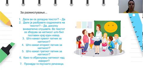 Iv одделение Македонски јазик Обработка на текс „Извор“ Youtube