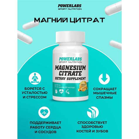 Магний цитрат Powerlabs 210 мг 120 капсул купить по цене 627 ₽ в ...