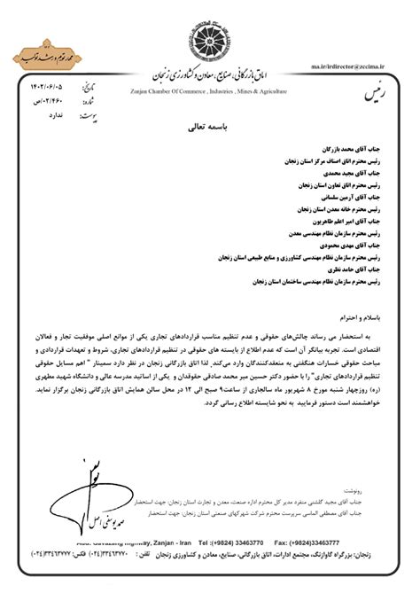 سمینار اهم مسایل حقوقی تنظیم قراردادهای تجاری با حضور دکتر حسین میر