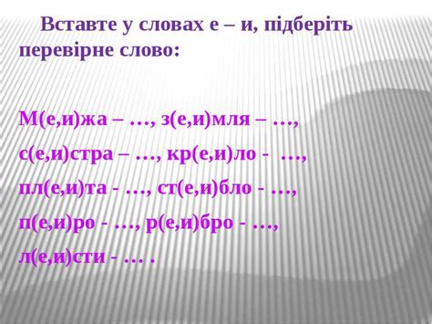 Ненаголошені е и 2 клас презентація з української мови