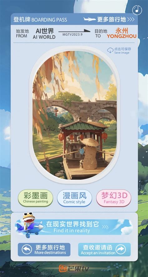 Ai世界 来“湘”见——芒果tv