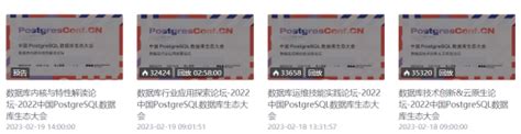 ppt和回放来了 中国postgresql数据库生态大会圆满落幕 刘华阳 天财商龙 csdn博客