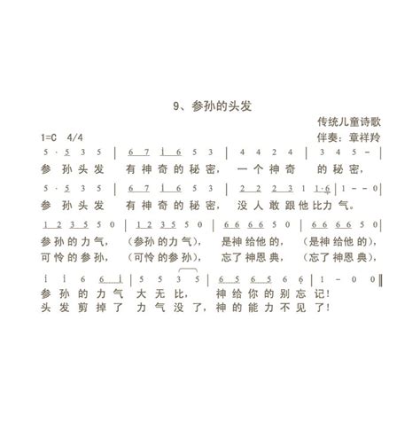 参孙的头发 官方简谱 全屏观看歌谱 爱赞美