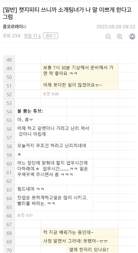 챗 Gpt가 시키는대로 소개팅녀랑 썸탄 후