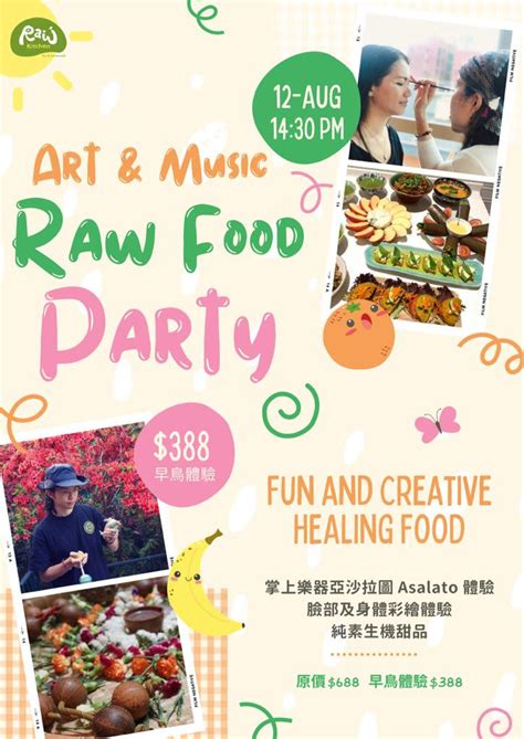 Art Music Raw Food Party 8月12日 greenwoods綠野林