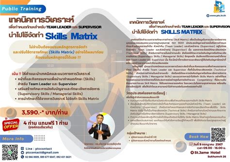 เทคนิคการวิเคราะห์เพื่อกำหนดทักษะสำหรับ Team Leader และ Supervisor