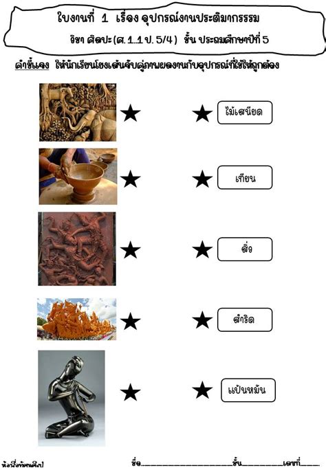 ใบงาน มาเเล้วจ้า ️แบ่งปันใบงาน วิชา ห้องสื่อทัศนศิลป์ Facebook