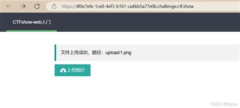 Ctfshow Web入门 文件上传（web151 Web160）ctfshow Web153 Csdn博客