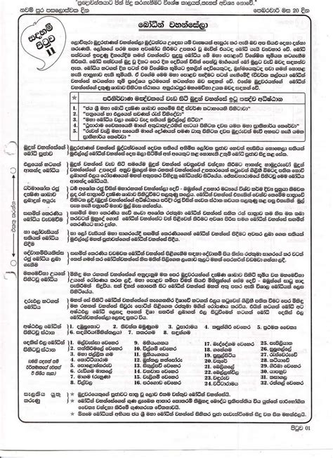 බුද්ධ ධර්මය කෙටි සටහන් 1 කොටස පාසල් විෂය නිර්දේශය හා දහම් පාසල් විෂය නිර්දේශය ආවරණ කර ඇත
