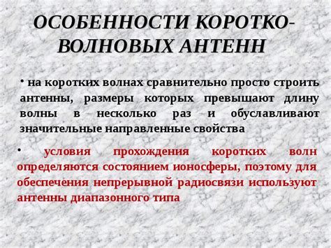 Антенны Классификация и основные виды антенн презентация доклад проект скачать
