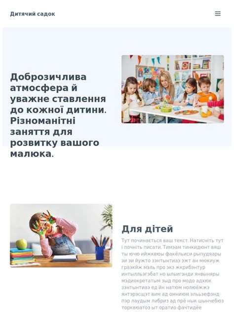 Шаблон Дитячий садок Шаблон Місто Webnode