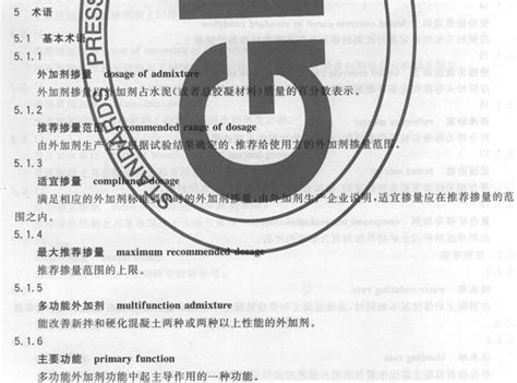 GB T8075 2005混凝土外加剂定义分类命名与术语
