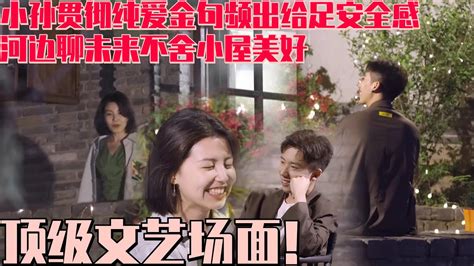 Eng Sub 不懂小孙的纯爱学生感的都有难了！小孙深夜河边谈未来给足侯姐承诺金句频出侯姐直呼受不了 心动的信号 Youtube