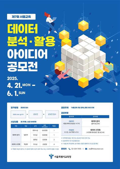 제 7회 서울 교육 데이터 분석 활용 아이디어 공모전 Ai빅데이터융합학과