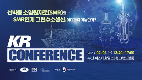 한국선급 선박용 Smr 주제로 컨퍼런스 개최한다 해사신문