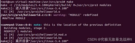 操作系统 实验四、内核模块编写 Csdn博客