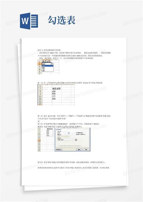 数据有效性word模板下载 编号lpbrnawz 熊猫办公