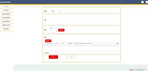 毕设项目：保险业务管理系统jspjavaspringmvcmysqlmybatis好保险手术赠险毕设 Csdn博客