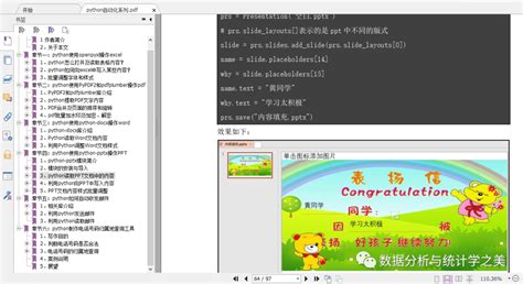 Python自动化办公手册之python操作ppt Csdn博客