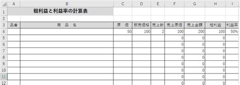 エクセル粗利益と利益率の計算表の無料ダウンロード エクセルフリー 無料ダウンロード