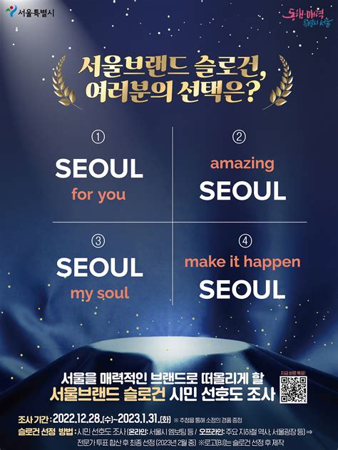 서울브랜드 슬로건 여러분의 선택은