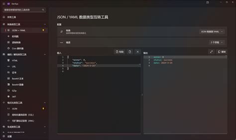 开发者的瑞士军刀DevToys