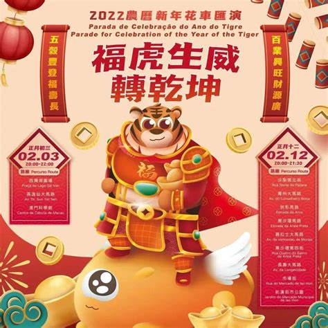 澳门花车汇演时间定啦！全城狂欢，路线攻略看这裡→活动观众席优惠
