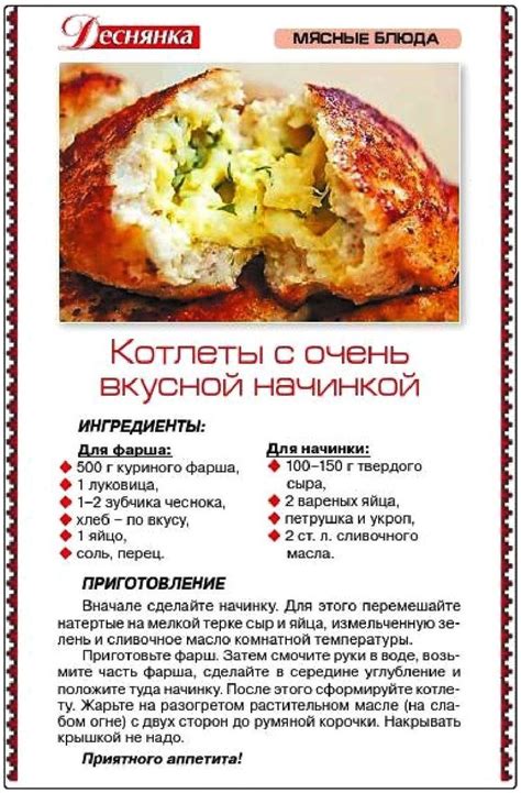 Котлеты из куриного фарша с очень вкусной начинкой Рецепты еды Еда Питание рецепты