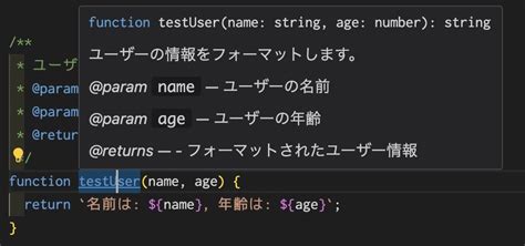 【解説】javascriptのjsdocコメントの使い方 ジトサイト
