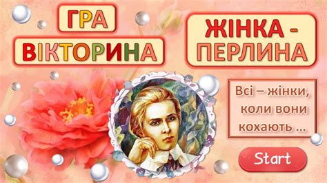 День жінки Гра вікторина Жінка перлина Відеоогляд презентації Кейс для вчителя Youtube