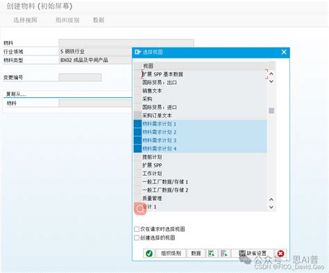 sap前台处理：物料主数据创建＜mm01＞之mrp视图 mm01创建物料 csdn博客